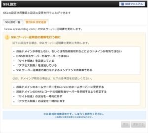Xserver SSLサーバー証明書 更新未完了のお知らせって何？