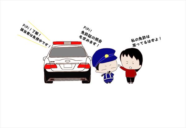 東京都議の無免許運転人身事故から無免許運転という重罪を考えてみる 