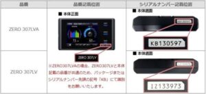 レーザー・レーダー探知機のリコール COMTEC ZERO 909LS